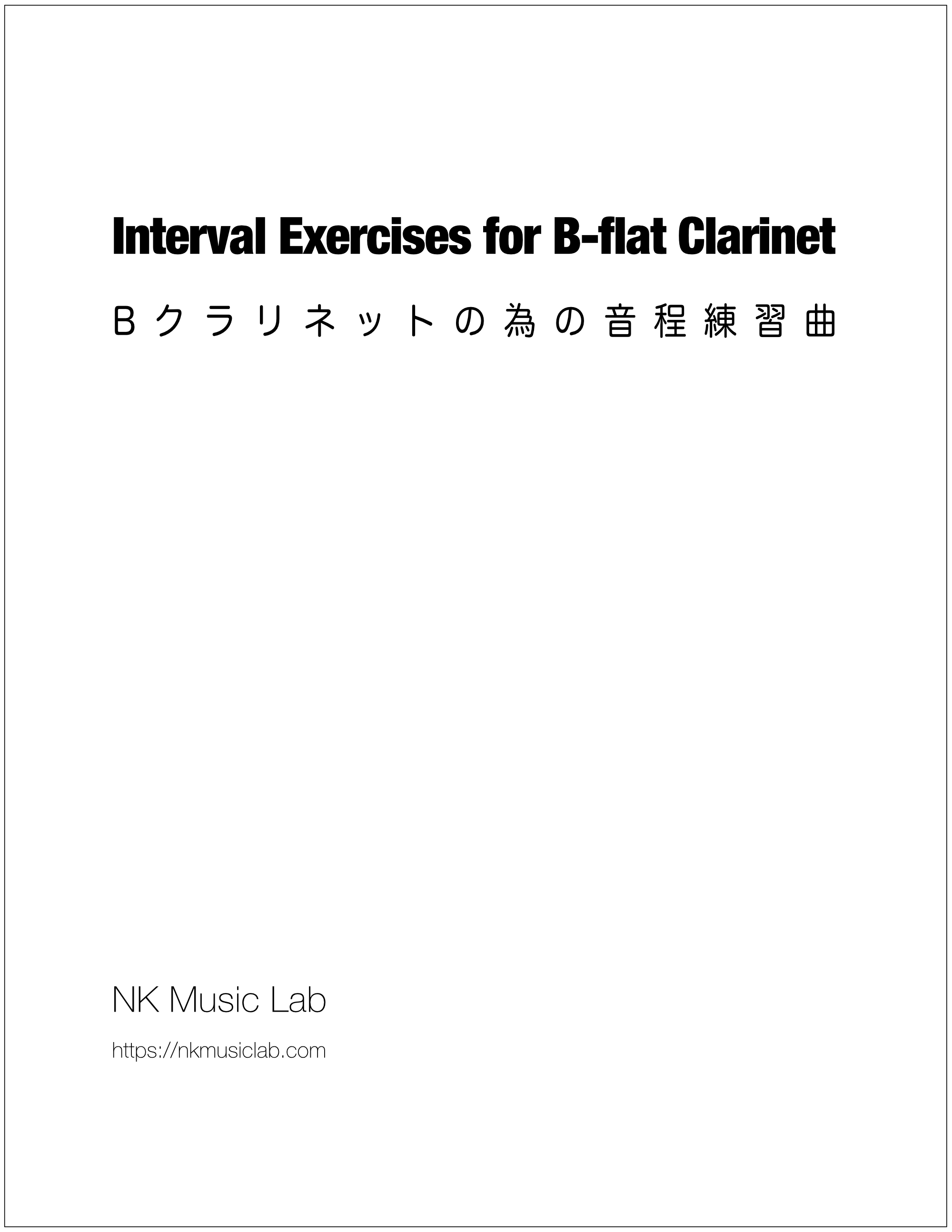Interval Exercises for B-flat Clarinet B クラリネットの為の音程練習曲 – NK Music Lab