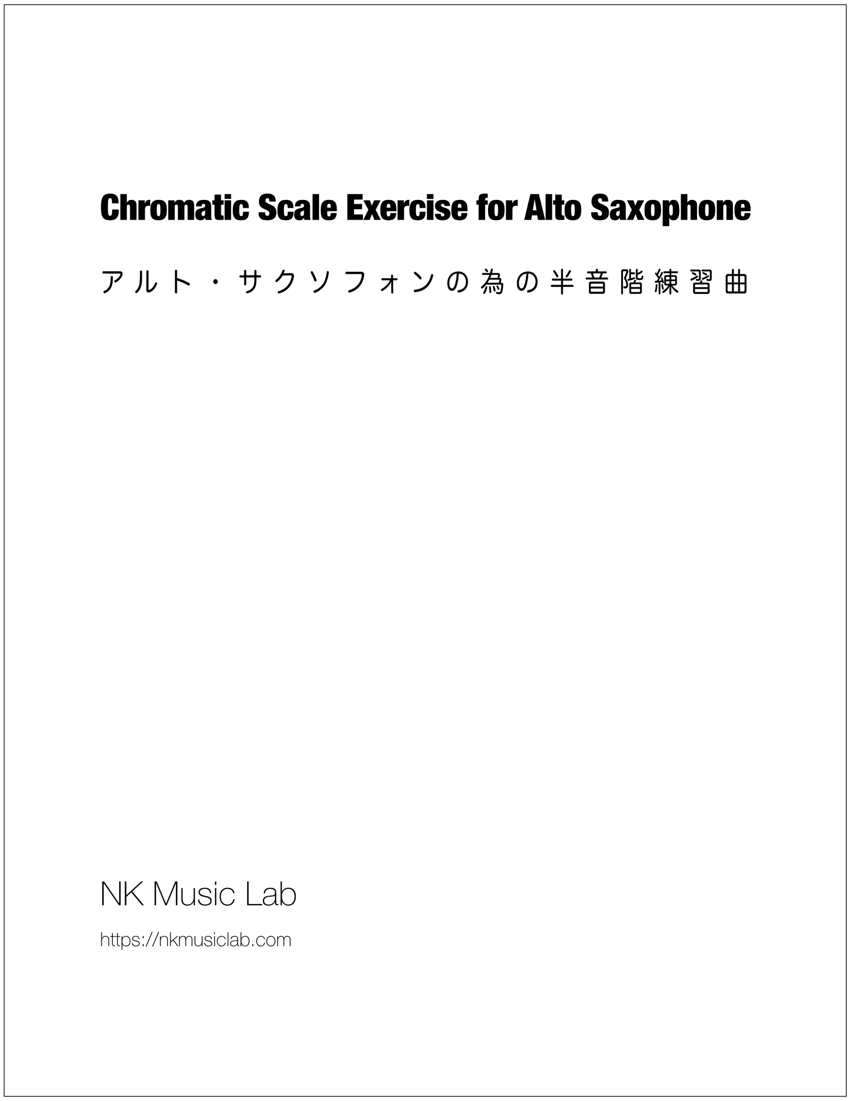 Chromatic Scale Exercise for Alto Saxophone アルトサックスの為の半音階練習曲 – NK Music Lab
